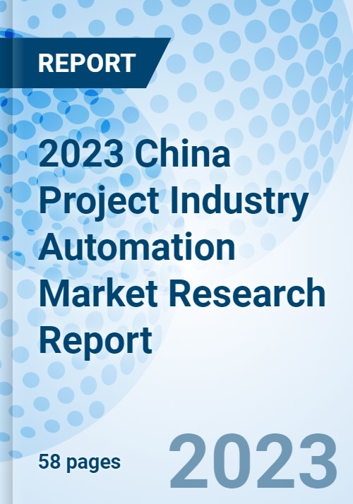 2023 China Project Industry Automation Market Research Report